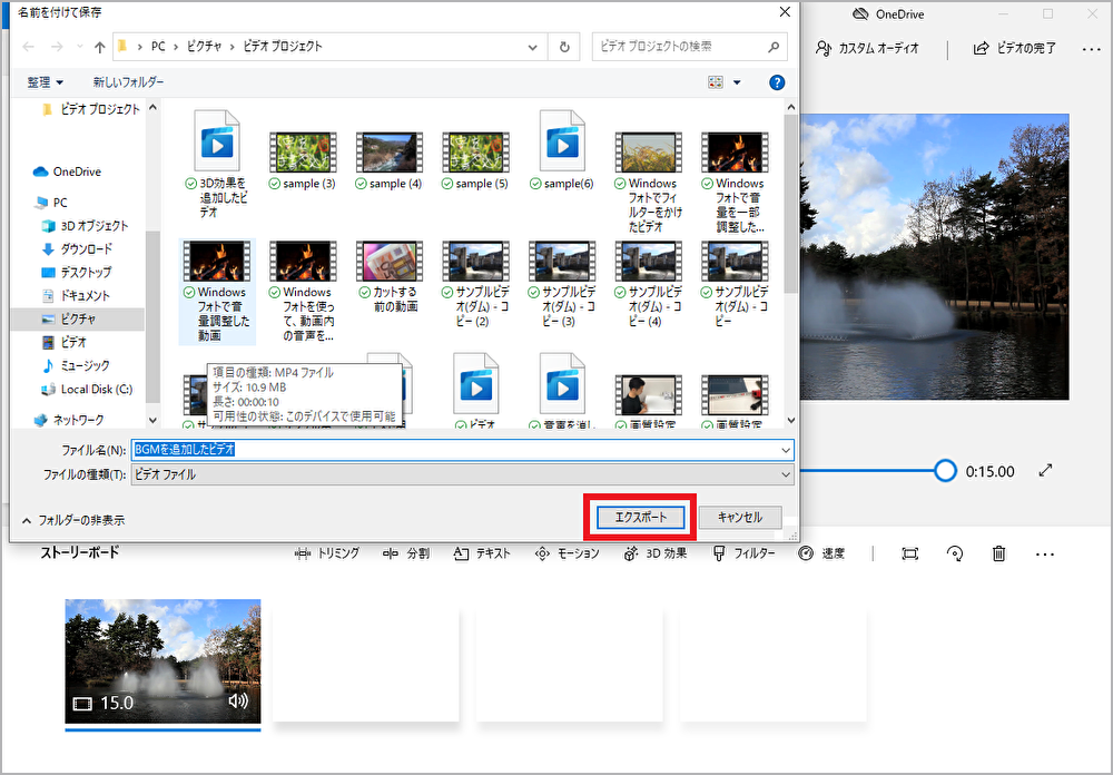 Windows フォトで動画にBGMをつける方法