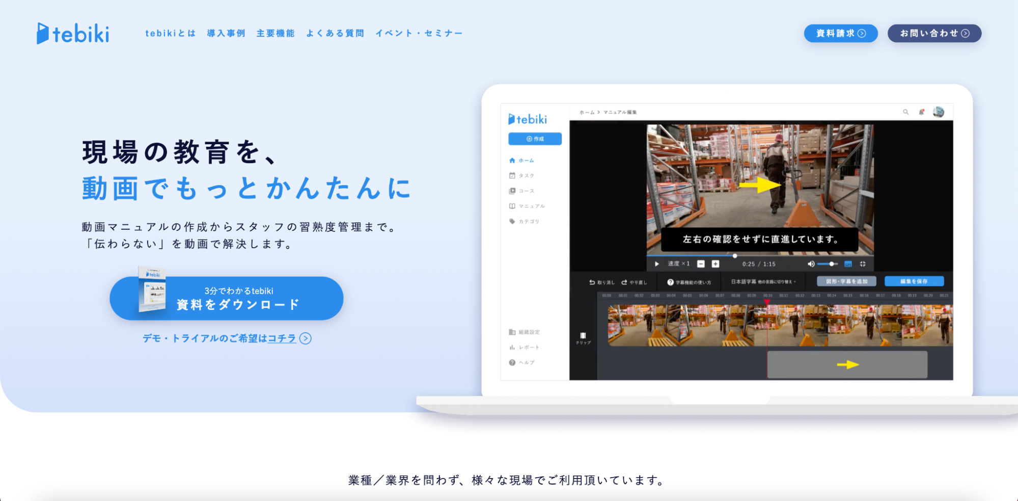 動画マニュアルソフトの徹底比較 | 導入費用や使いやすさなど特長を詳しくご説明